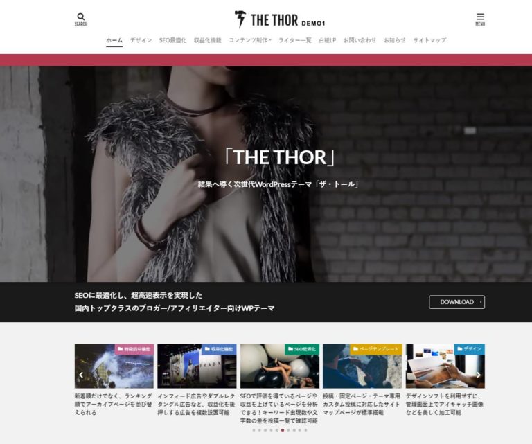 THE THORとAFFINGER5どっちがおすすめ？実際に使用し比較してみた - アフィリエイトゼミ